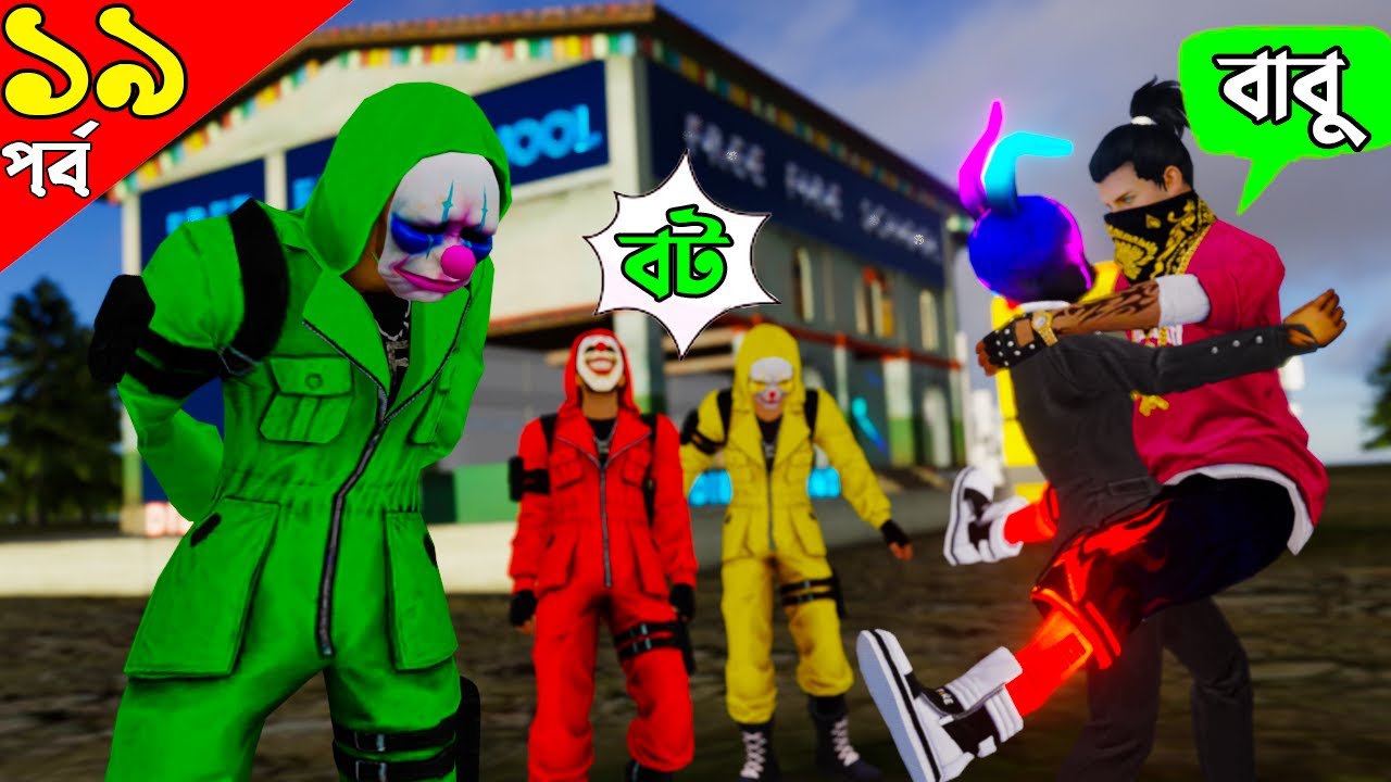 Free Fire School Part 19 | দিবসের সাথে বিলকিসের ব্রেকাপ | Garena Free ...