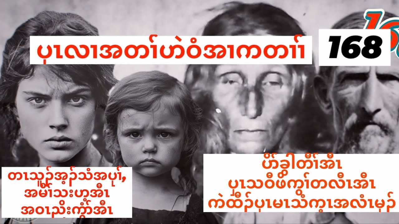 တၤသူမၤသံအပုၢ်ဒ့ အမိၢ်သးဟ့အီၤ အ၀ၤညိးကွံာ်အီၤ ပိာ်ခွါမၤဒၢၣ်အီၤ ကဲထီၣ်ပ