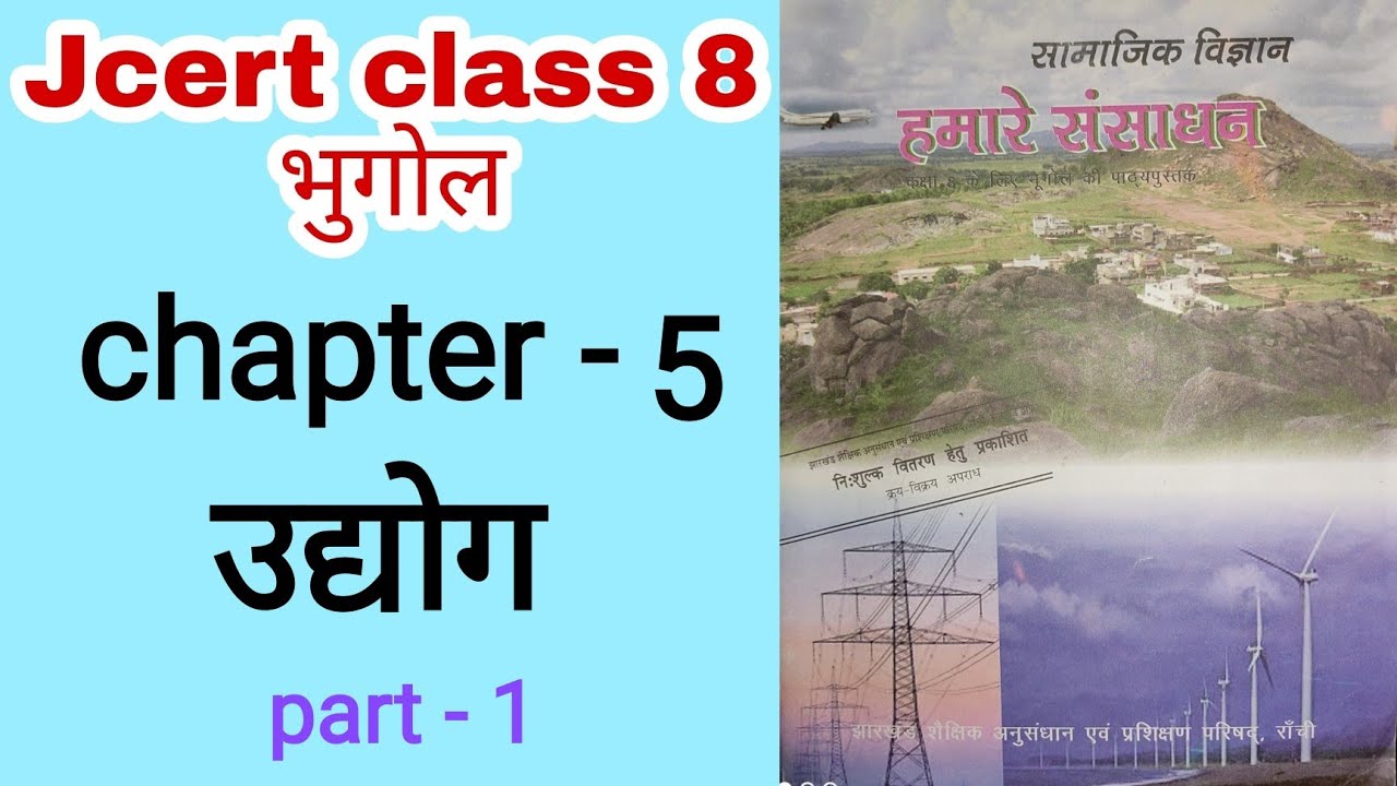 Jcert class 8 geography chapter-5 उद्योग (part-1) By Hds tutorial - YouTube