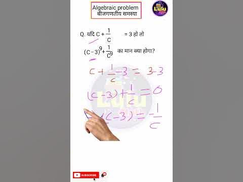 #algebraic problem part 2#बीजगणित #sscgd #sscchsl #ssccgl #railway #ctetdec2022 #UPTET##tricks# ...