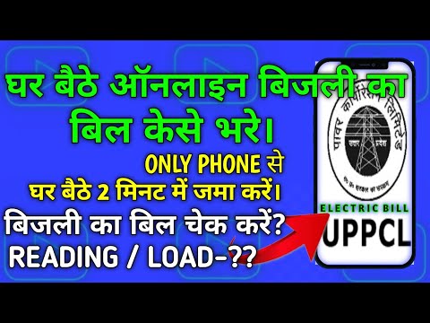How to Payment UPPCL Electricity Bill//घर बैठे जमा करे//जाने Reading ...
