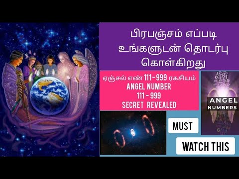 ஏஞ்சல் எண் - 111 - 999 ரகசியம் || Angel Number 111 - 999 Secret ...