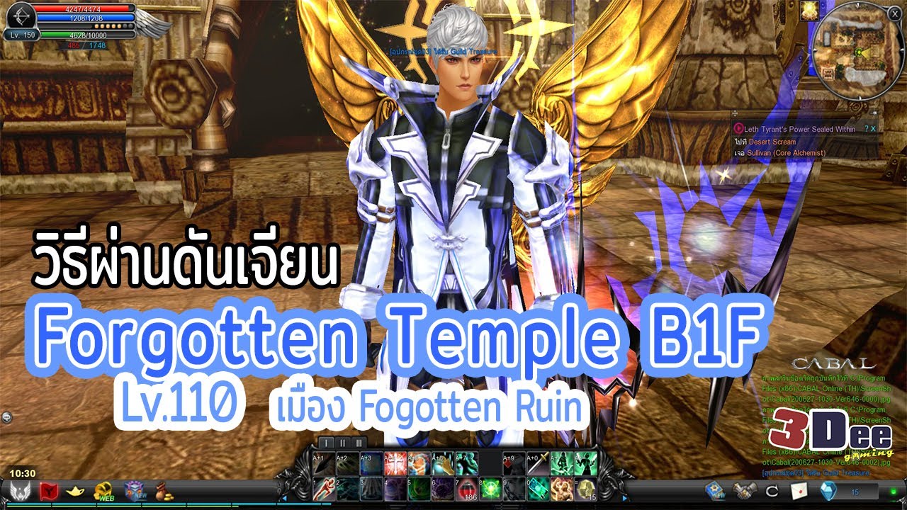 Cabal : วิธีผ่านดันเจียน Forgotten Temple B1F Lv.110 ทางเข้าเมือง ...