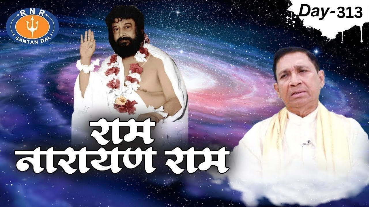 राम नारायण राम | Ram Narayan Ram | Episode - 313 | Sadhna TV - YouTube