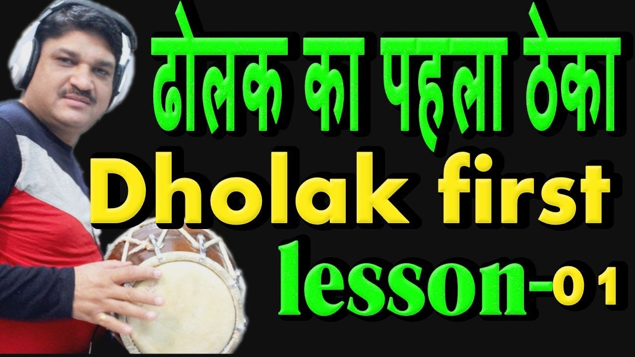 Learn How To Play Dholak Lesson -1| Dholak First lesson | How to Play ...