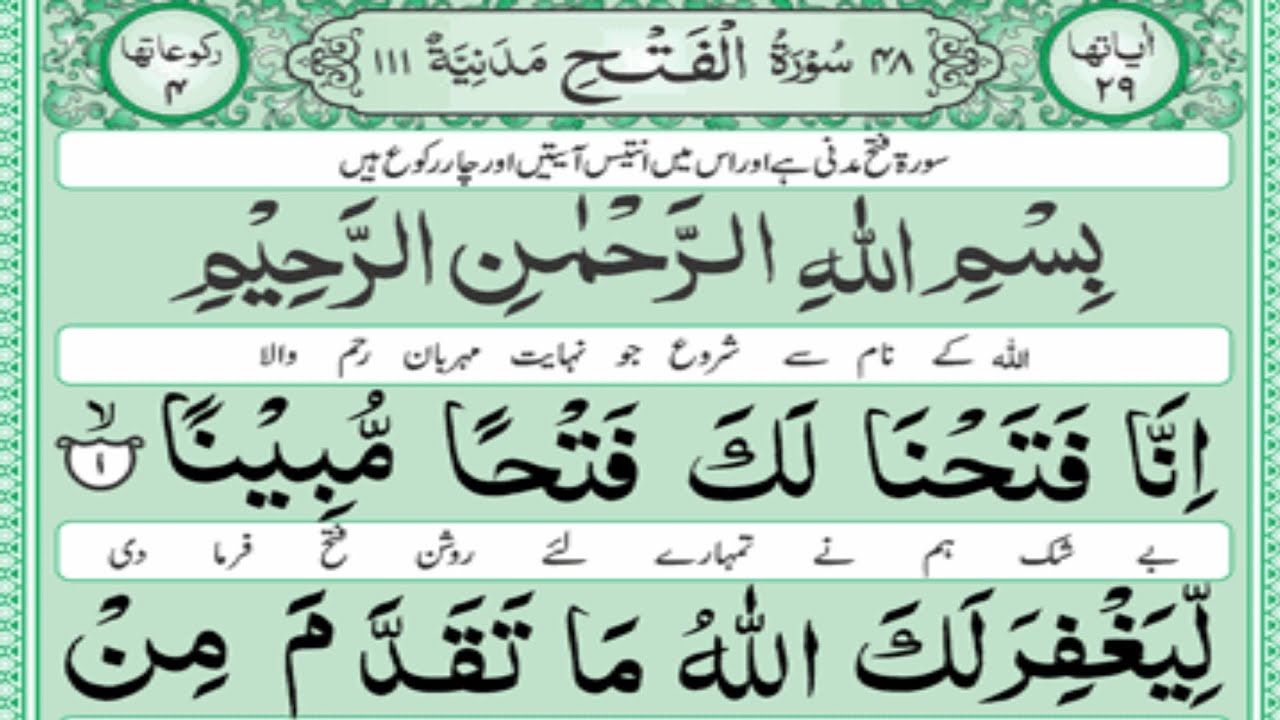 surah al fath sudais || সূরা আল ফাতহ || súra al fath || سورۃ الفتح ...
