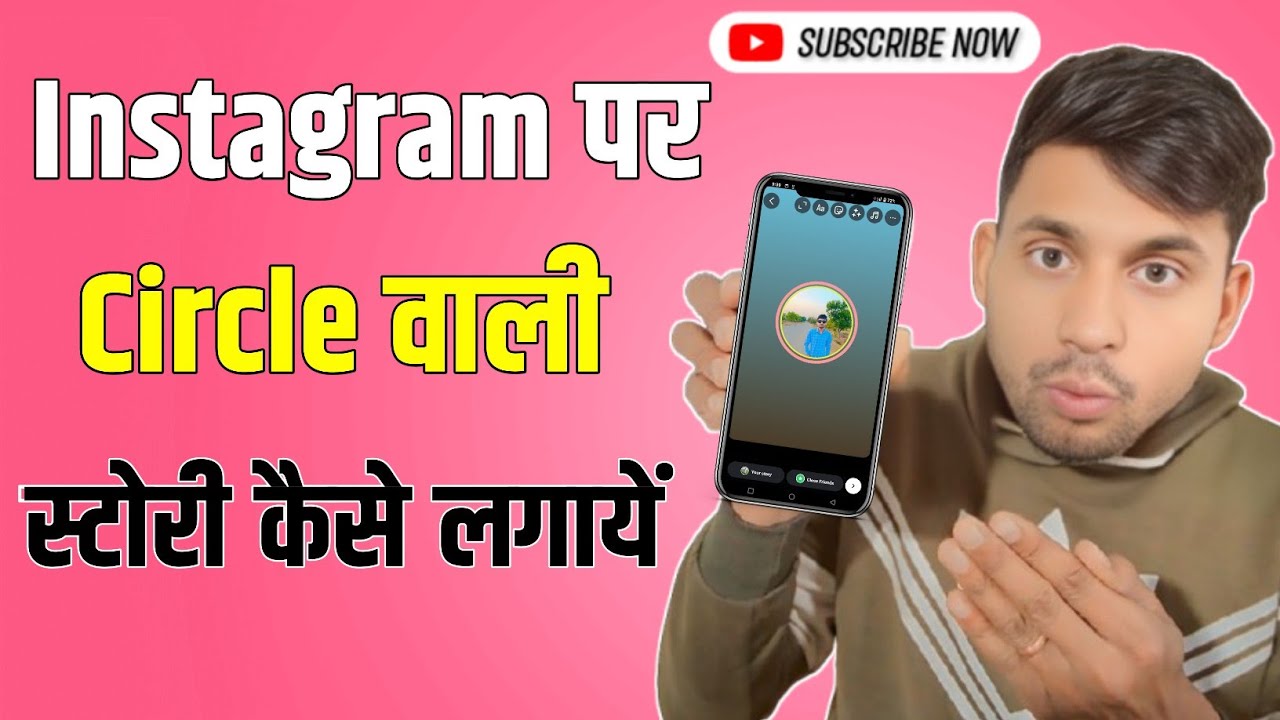 Instagram story me circle photo kaise lagaye photo ko circle me kaise ...