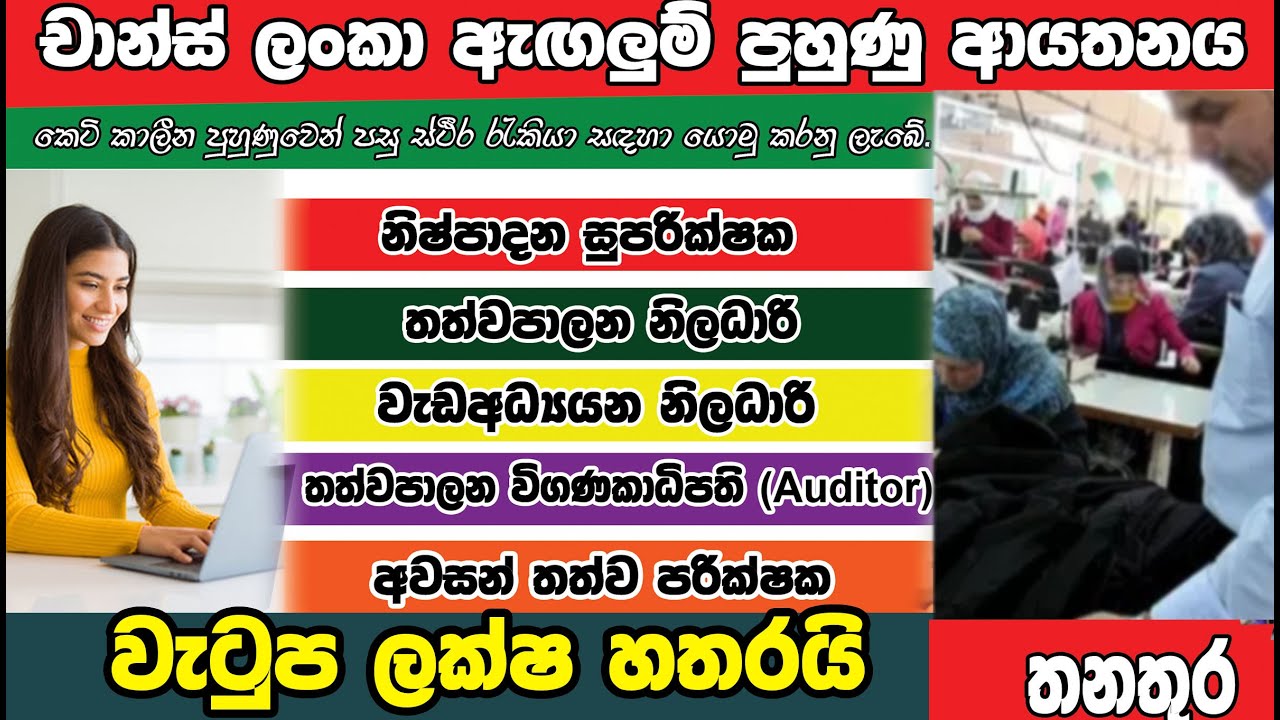 Job Ad Sri Lanka.-Chance Lanka - YouTube