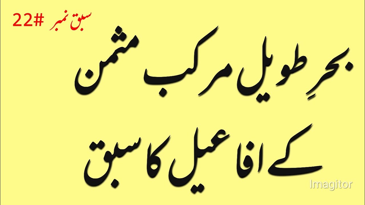 Ilm e arooz urdu #22 by Sultan Zaigham Jaffery, Behar e taveel musamman ...