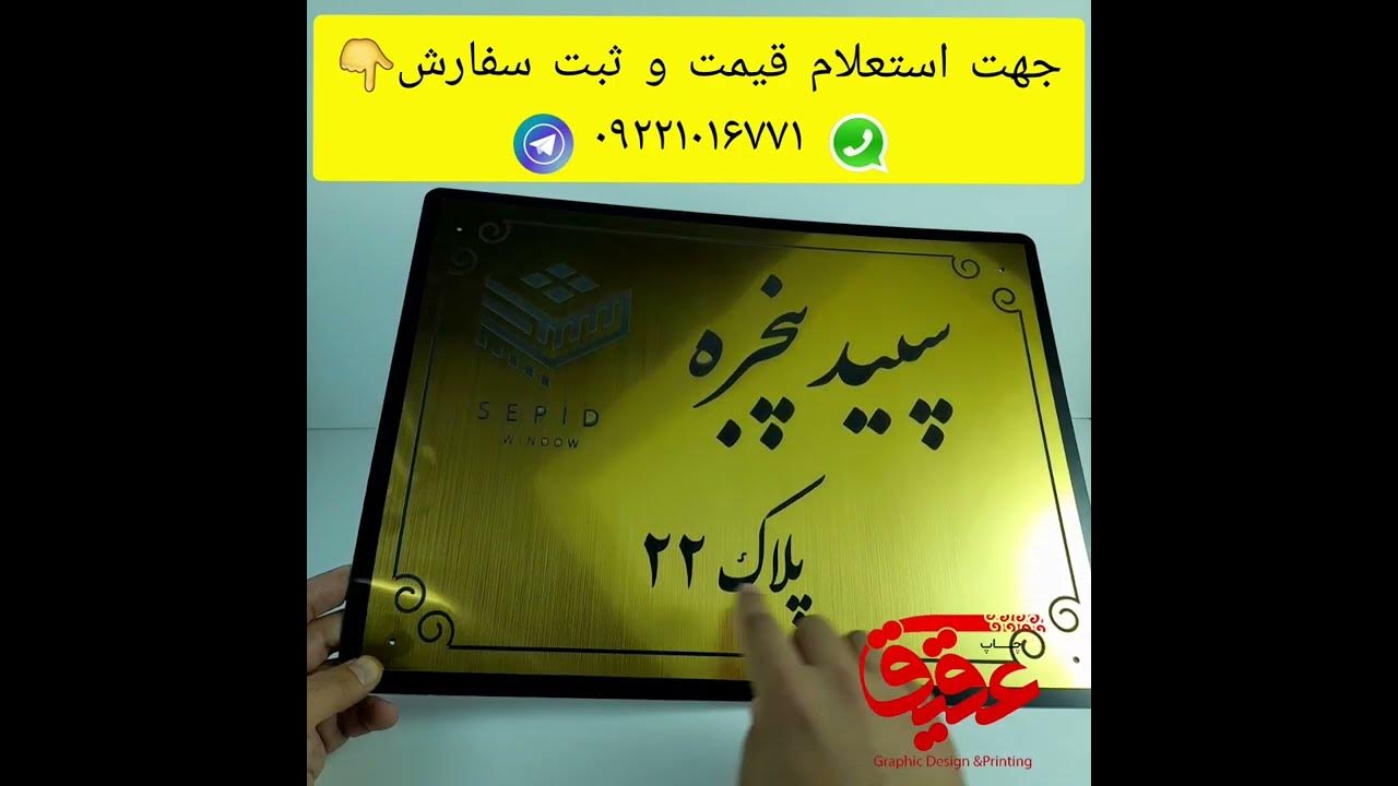 برش و حک لیزری ورق مولتی استایل شبهه فلز مناسب ساخت تابلو، لوح تقدیر