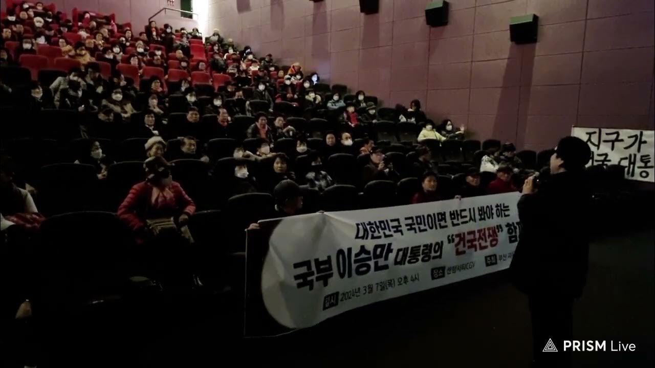 3.영화 [건국전쟁]부산 센텀시티CGV 5관(신세계백화점 7층) - YouTube