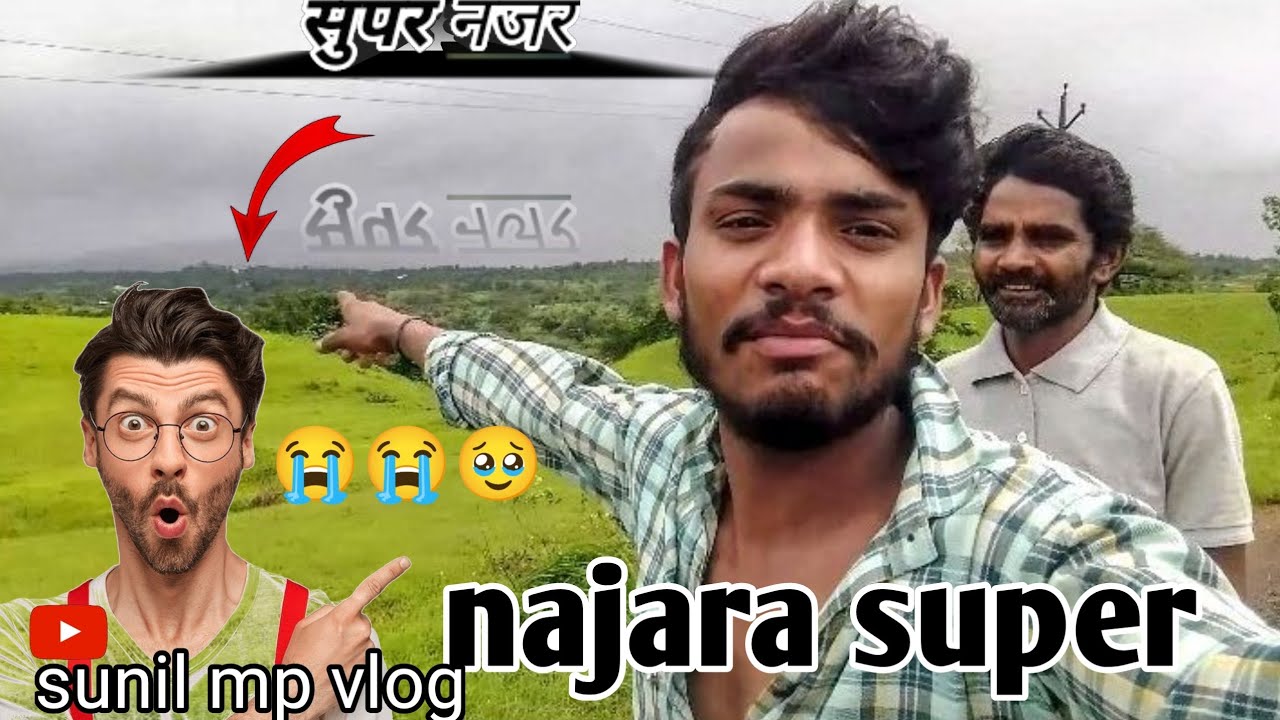 सुपर नजर najara super sunil mp vlog☠️💀😰#vlog #myvlog #my1vlogs - YouTube