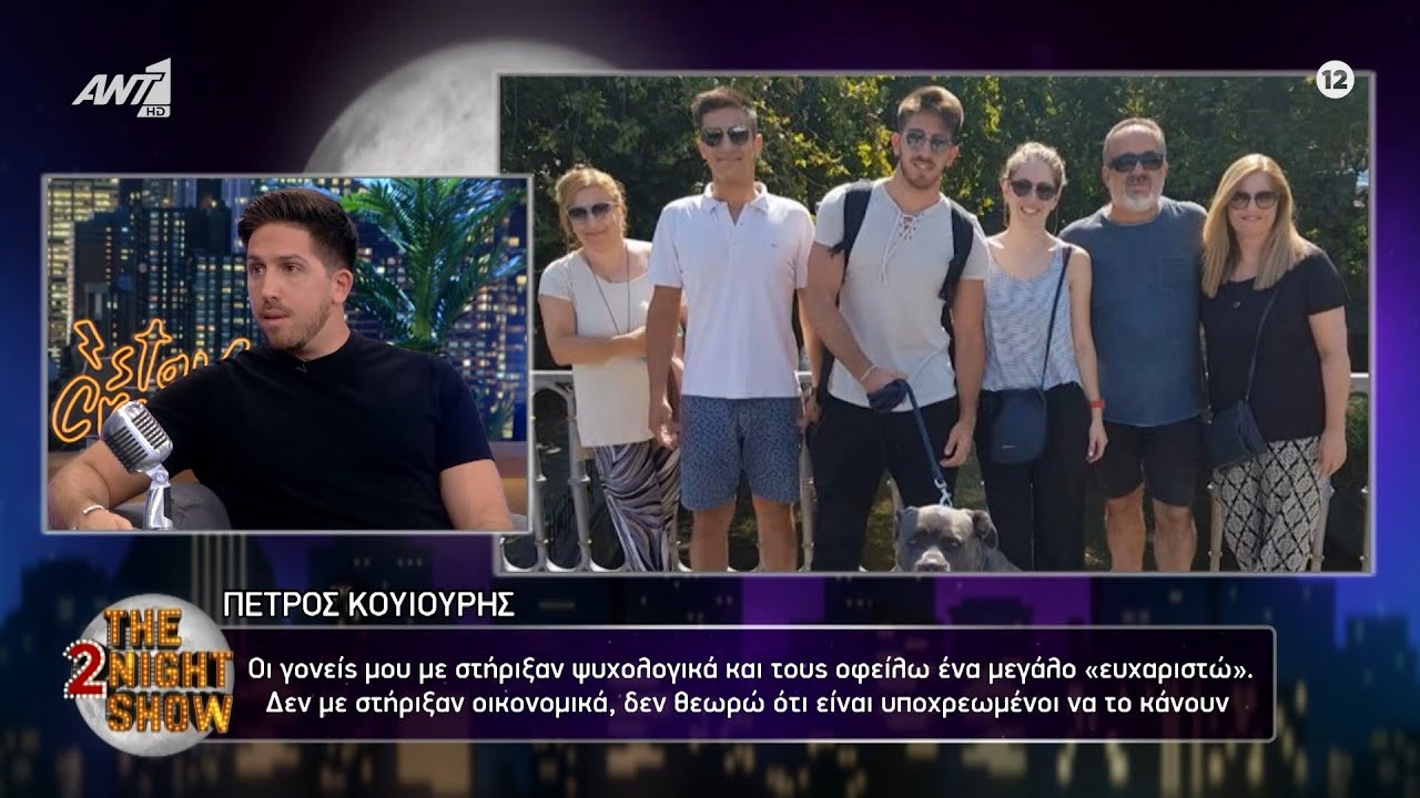 Πέτρος Κουϊούρης: Οι γονείς μου με στήριξαν ψυχολογικά και τους οφείλω ...