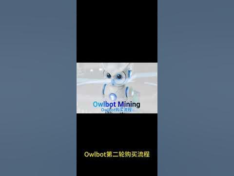 Owlbot Egg第二轮购买流程（手机端） - YouTube
