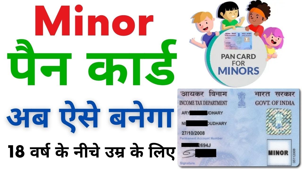 Minor Pan card apply online | How to Apply Minor Pan card | Pan card ...