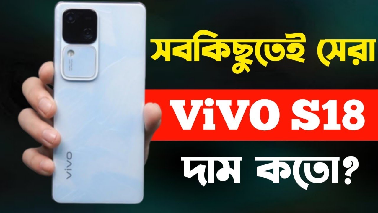 Vivo S18 5G Unboxing ASMR | Vivo S18 Bangla Review | Vivo S18 Price in ...