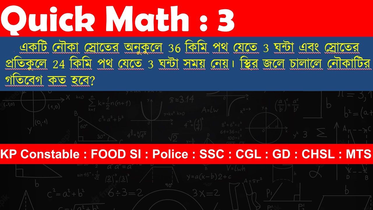 Quick Math: 3 Best Math Concept Tricks & Tips Math Lessons Chapter # ...