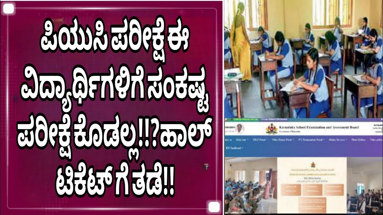ಪಿಯುಸಿ ಬೋರ್ಡ್ ಆದೇಶ!!|PUC EXAM 2025|BIG SHOCK UPDATE|students solution - YouTube