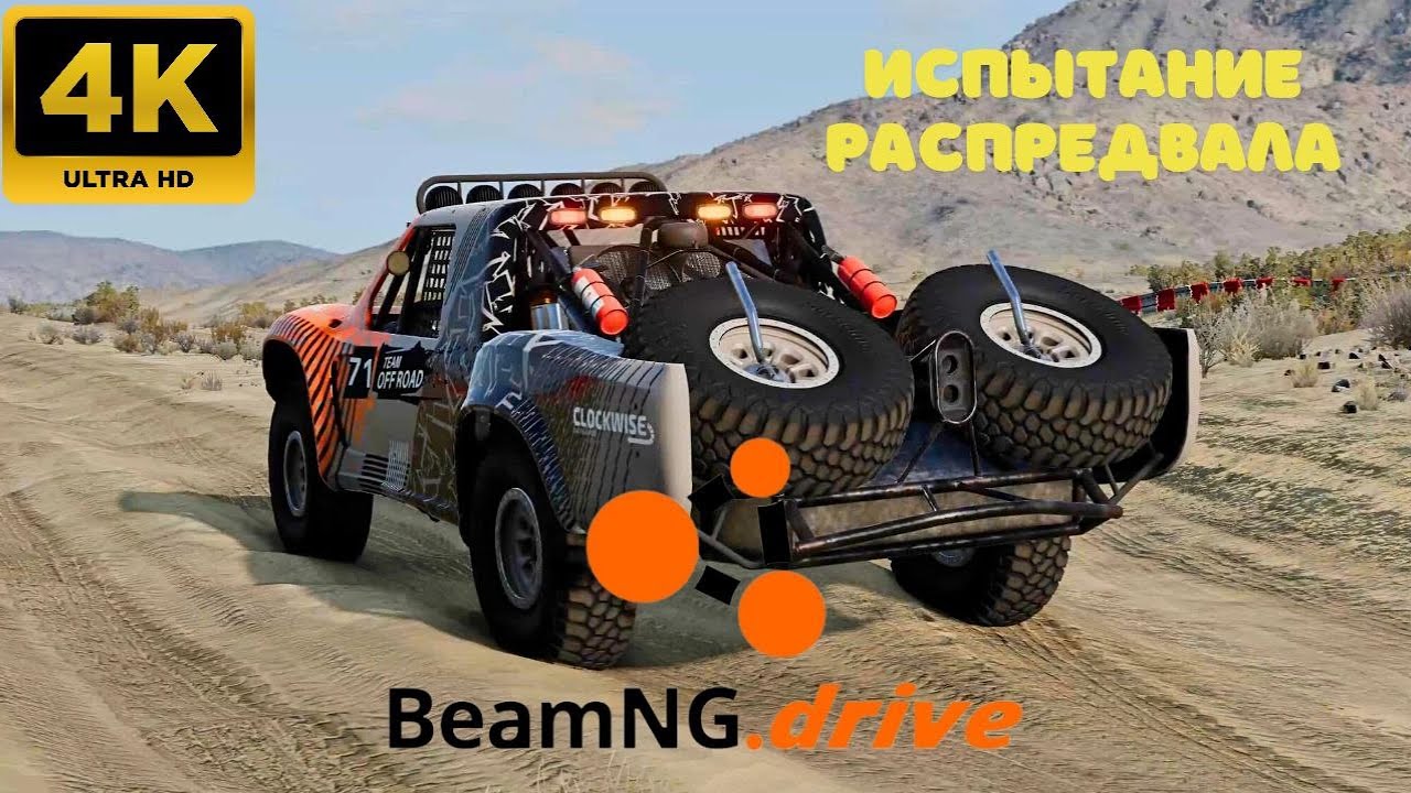 BeamNG.drive - Сценарии / Испытание распредвала. (4K) - YouTube