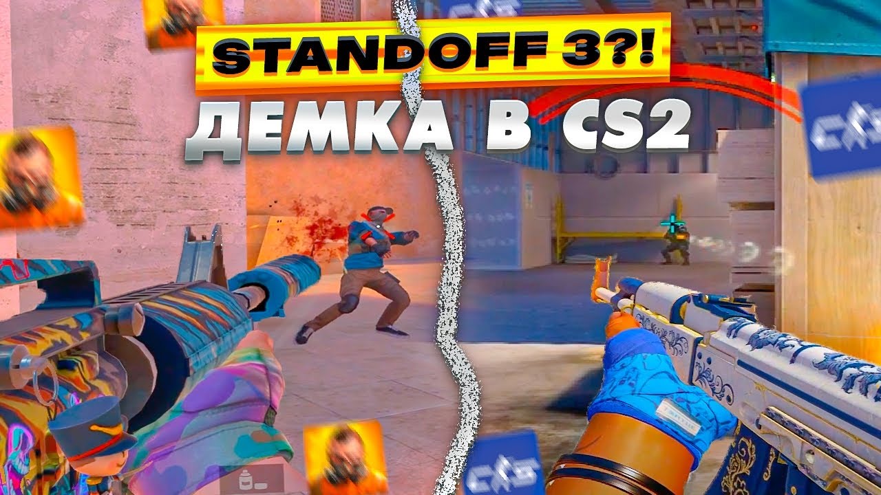 🫢 STANDOFF 3 Вышел?! | Демка в CS2 😍 - YouTube