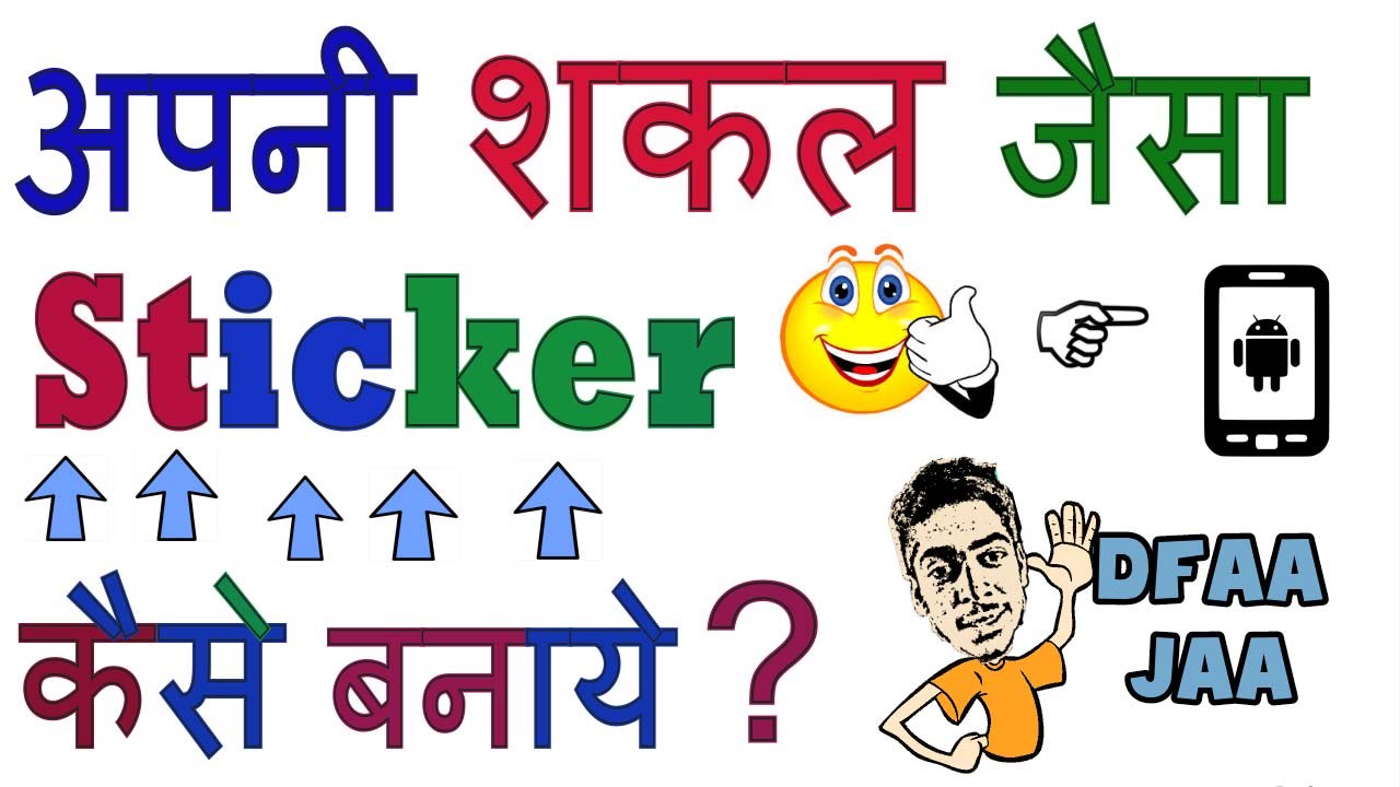 How To Make Your Face Sticker In Android? - YouTube