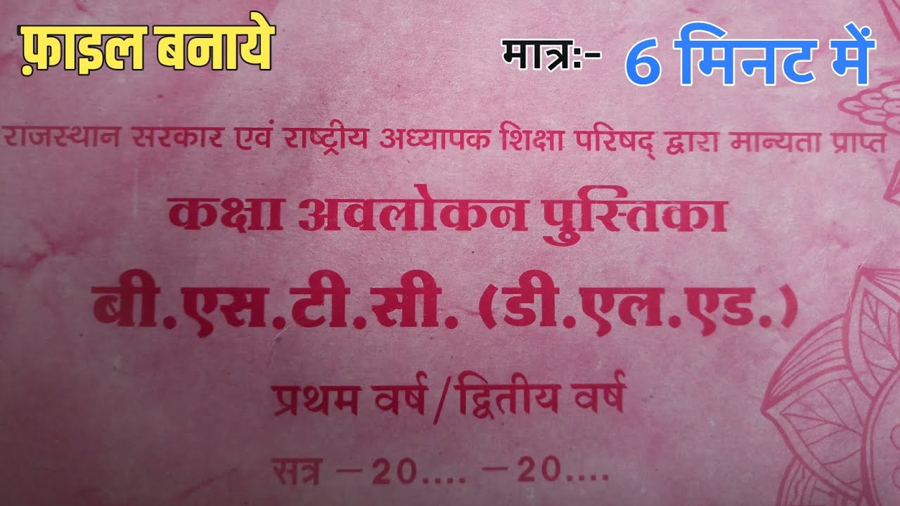 कक्षा अवलोकन पुस्तिका kaksha avlokan pustika internship file बनाये bstc ...