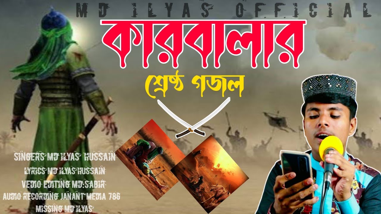 কারবালার শ্রেষ্ঠ গজল শুনুন ILYAS GOJOL |karbala gojol | bangla gojol ...