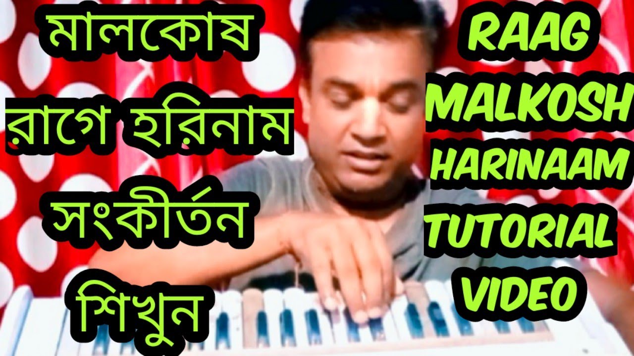 How to learn,Harekrishna kirtan with Raag Malkosh।মালকোষ রাগে হরেকৃষ্ণ ...