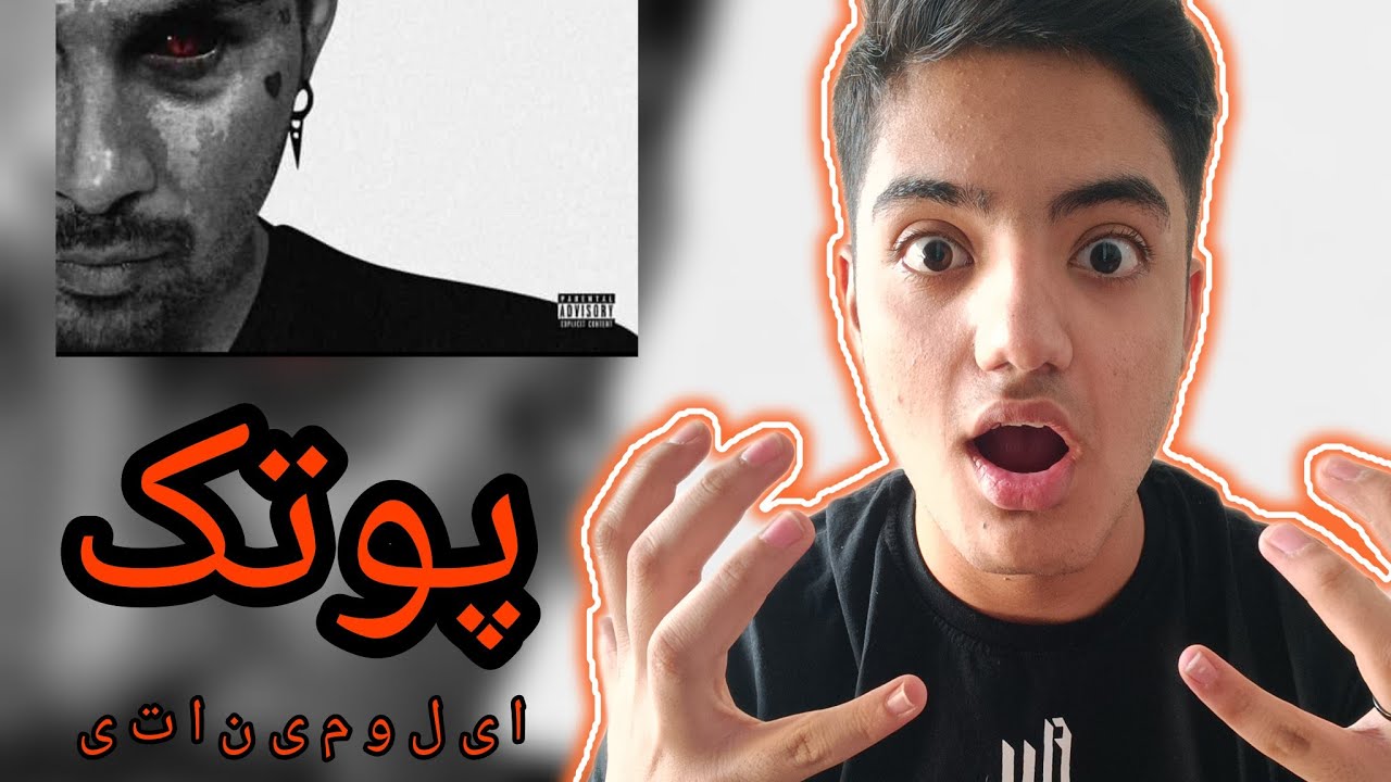 putak-illuminati / ری اکت به موزیک ویدیو ایلومیناتی از پوریا پوتک - YouTube