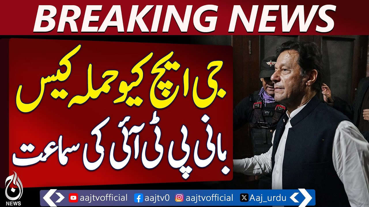 Jail Trial of PTI Founder in May 9 GHQ Attack Case Resumes Today - Pakistan News - Videos - Aaj ...