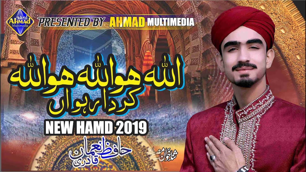New Hamd 2019 | Allah Hu Allah Hu Allah Karda Rahwan | Hafiz Noman ...
