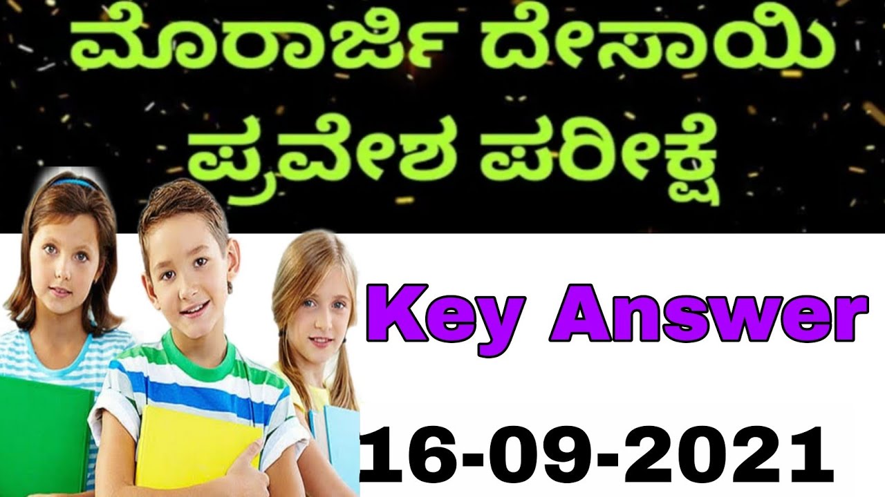 Morarji Desai 6th Admission Entrance Exam 16-09-2021 Key Answers - YouTube
