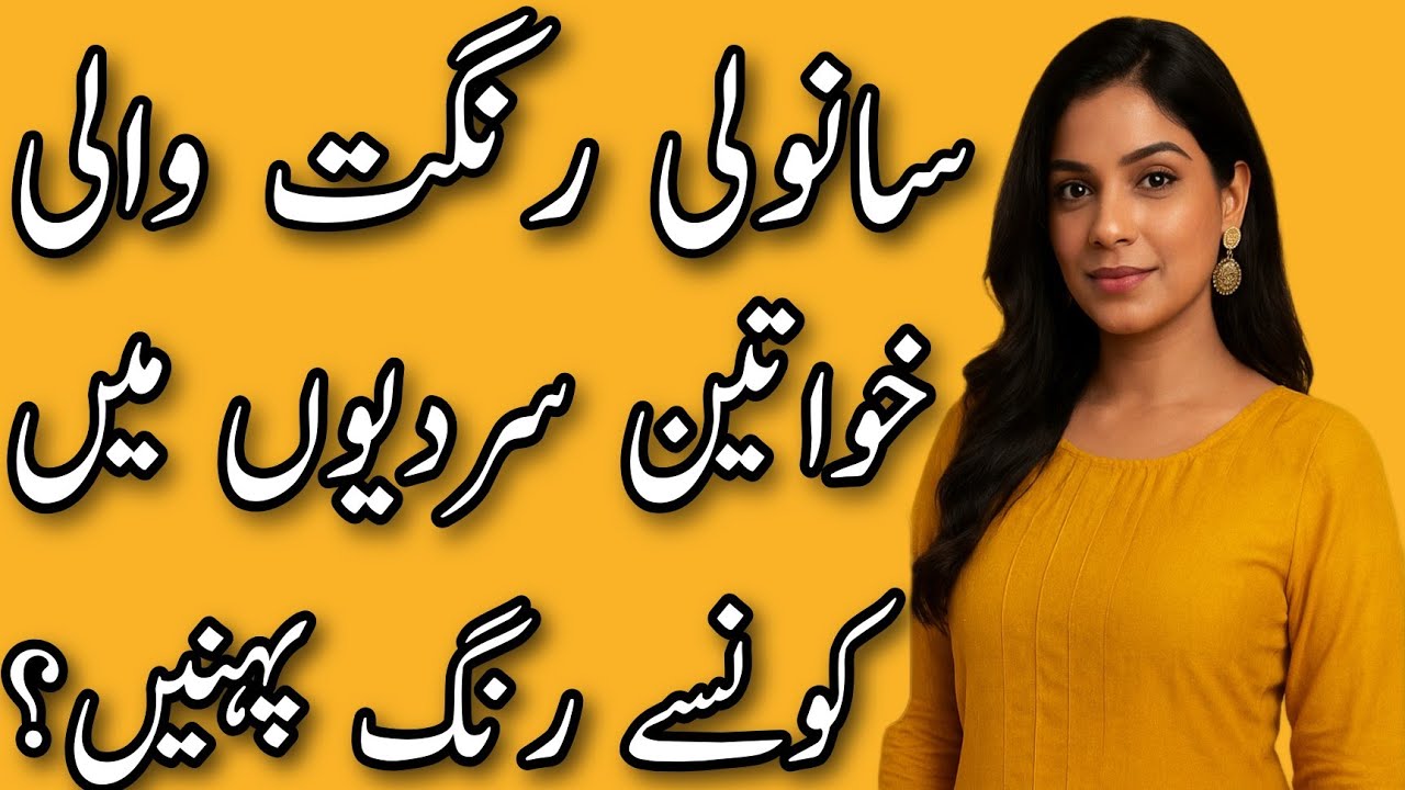 Best Winter Colors for Dusky Skin Tone | Perfect Outfit Shades for ...