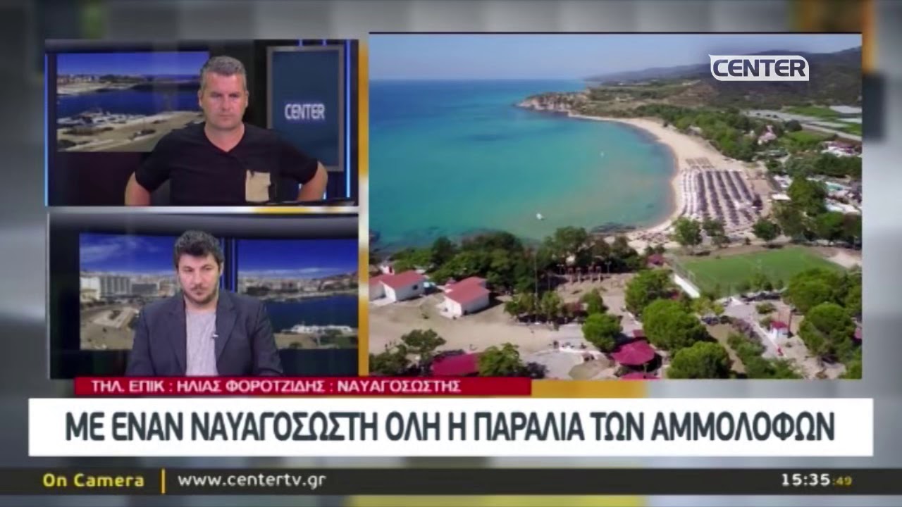ΟΙ ΝΑΥΑΓΟΣΩΣΤΕΣ ΤΟΥ ΔΗΜΟΥ ΠΑΓΓΑΙΟΥ ΕΚΠΕΜΠΟΥΝ SOS - YouTube