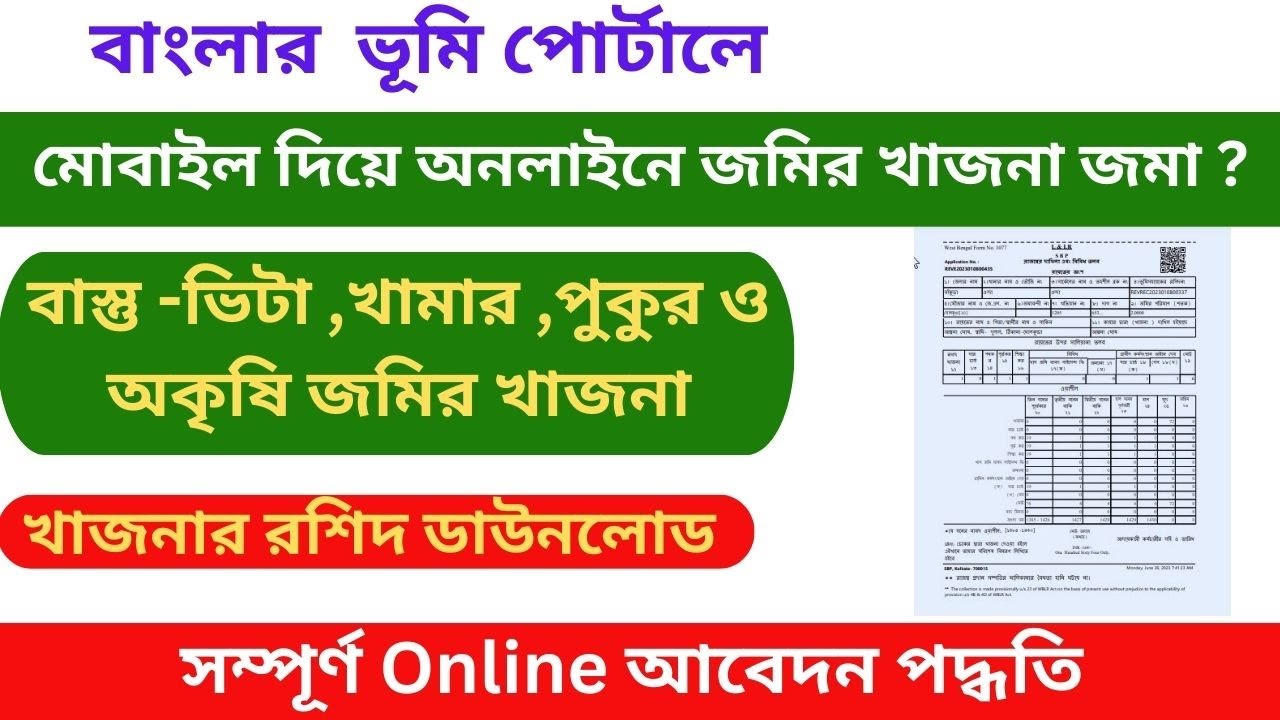 How to Pay Land Revenue Khajna Online in Westbengal 2023 | কিভাবে ...