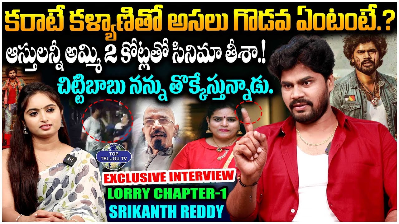 సినిమా హిట్ అయితే ఒక్కొక్క నా కొడుక్కి.. | Lorry Chapter 1 Hero ...