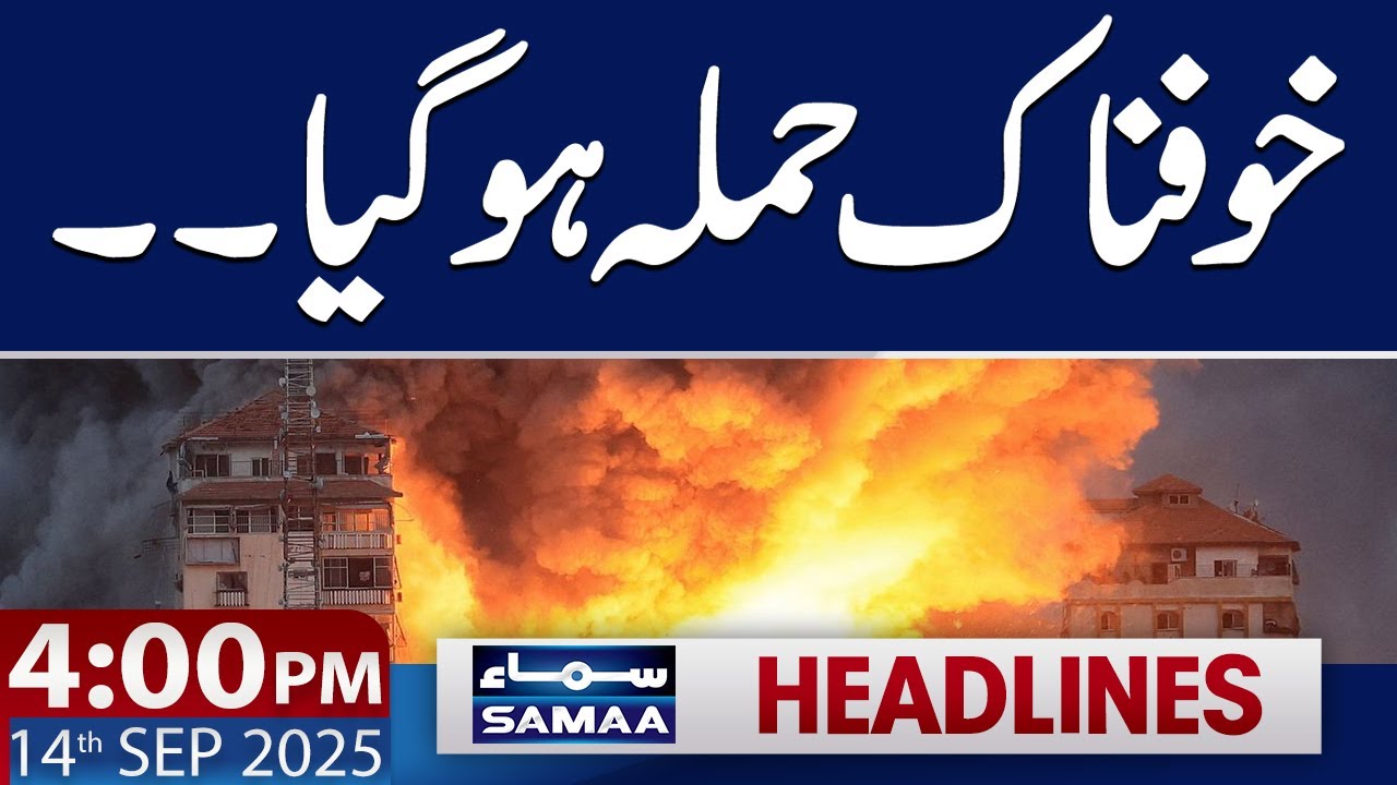 Alarming Situation | 4 PM News Headlines | 14 Sep 2025 - YouTube