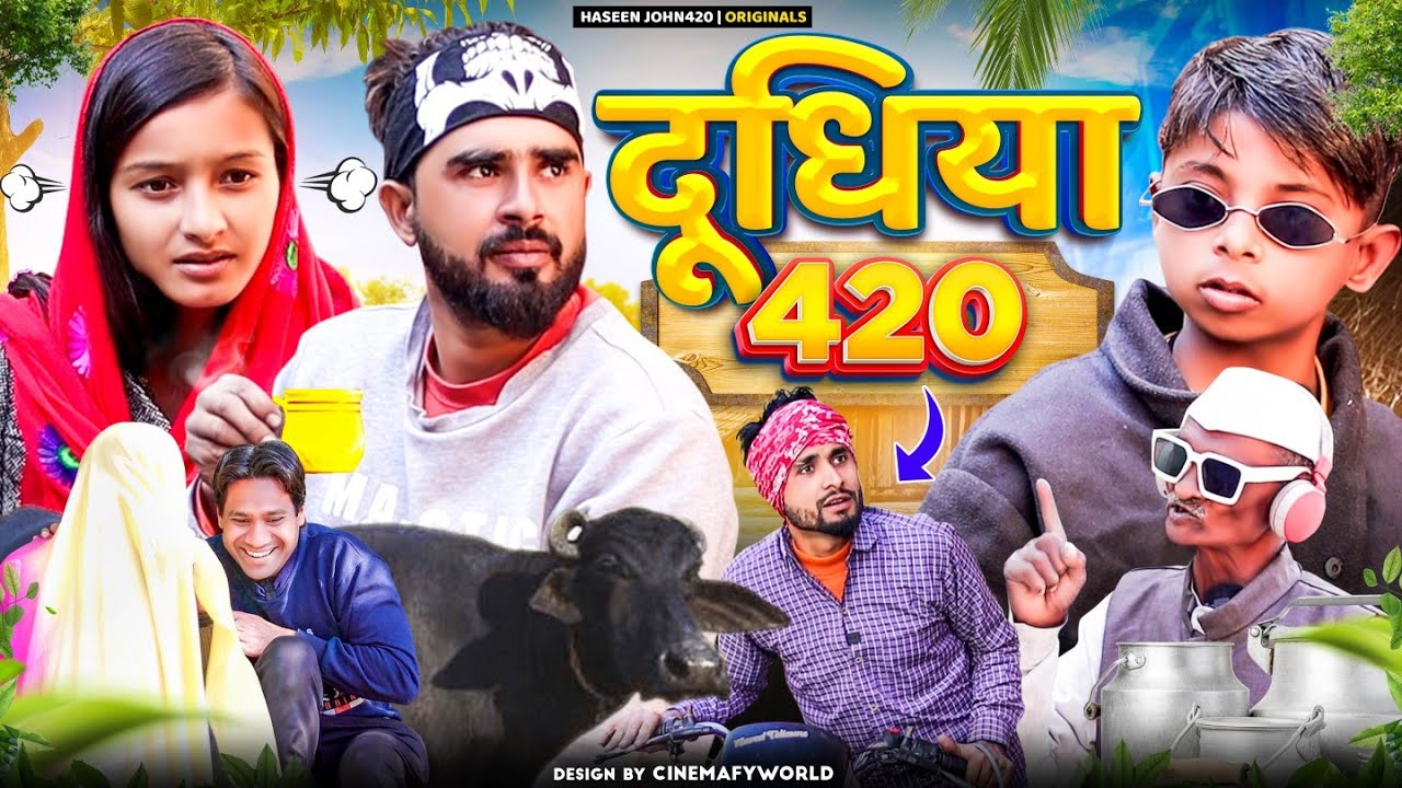 दूधिया 420 | DOODHIYA 420 | Haseen john420 | 420 | doodhiya comedy ...