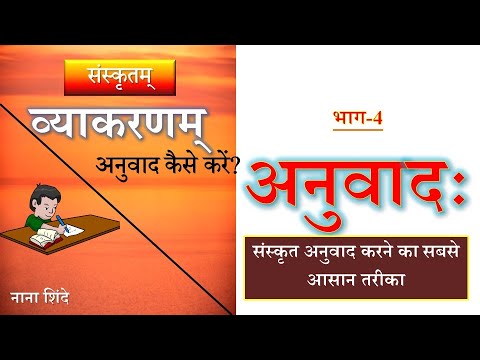 Anuvad practice in sanskrit for board exam (संस्कृत अनुवाद-4) - YouTube