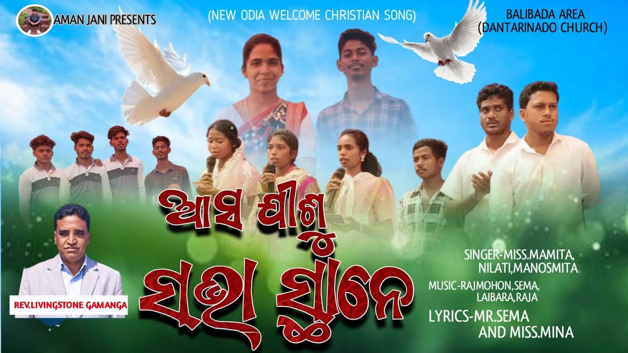 ASO_JISU_SOBHA_STHANE_||_NEW_CHRISTIAN_WELCONE_SONG_||_#aman #jani ...