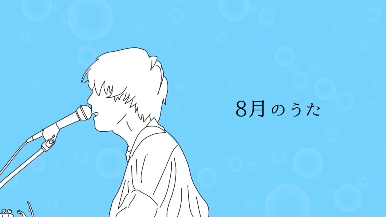 Kei Yoshida (Cc:Koalas) solo MV 「8月のうた」 - YouTube