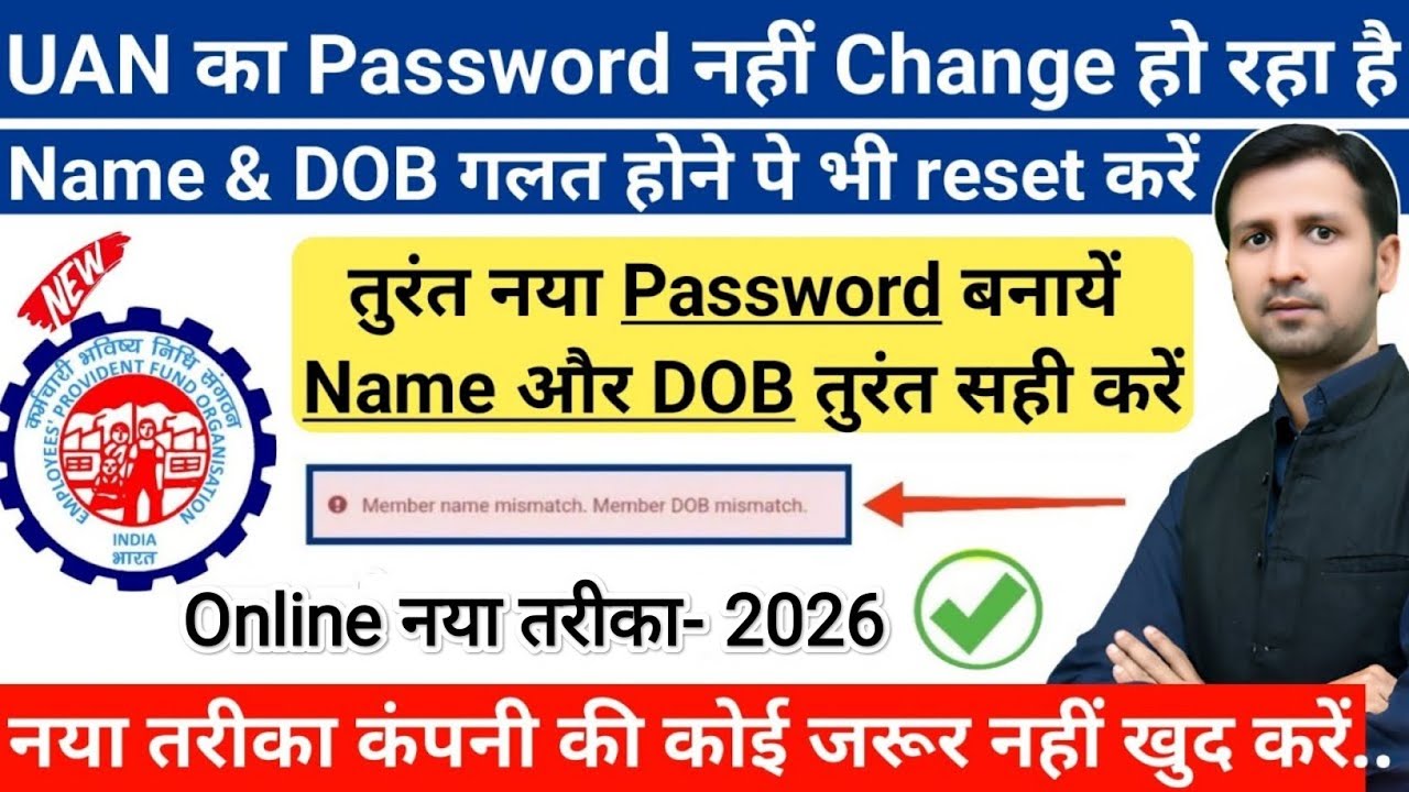 uan login problem | uan ka password nhi change ho rha hai | UAN data ...