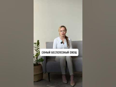 Самый бесполезный овощ #fitness #fitnessmotivation #sports - YouTube