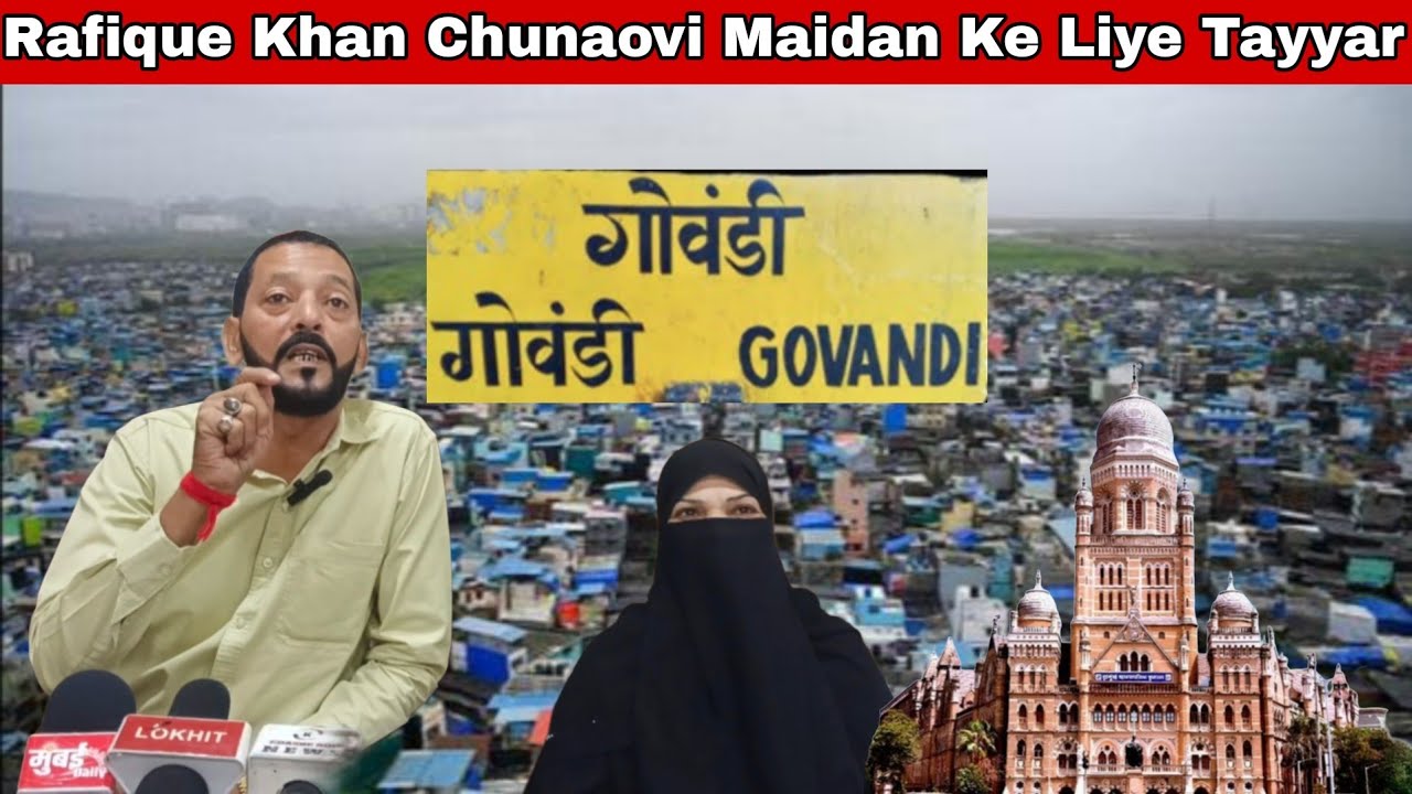 GOVANDI Ward 134 Se Ladenge Chunav Rafique Khan |Aslam Shaikh| |GOVANDI ...