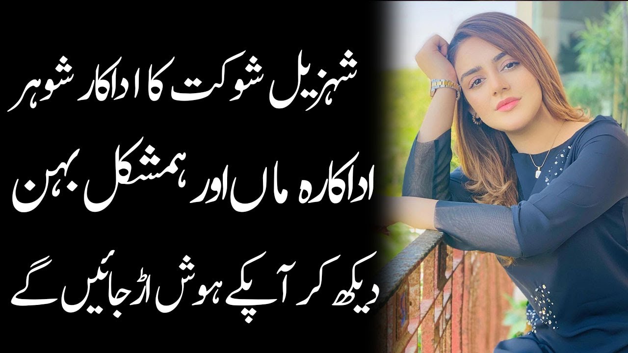 Shazeal Shoukat Husband Sister Mother Daughter Son Family Father Biography 2023 - Masala News ...