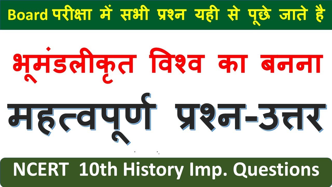 Class 10 History Chapter 3 Important Questions In Hindi 10th History class-10-history-chapter-3-important-questions-in-hindi-10th-history