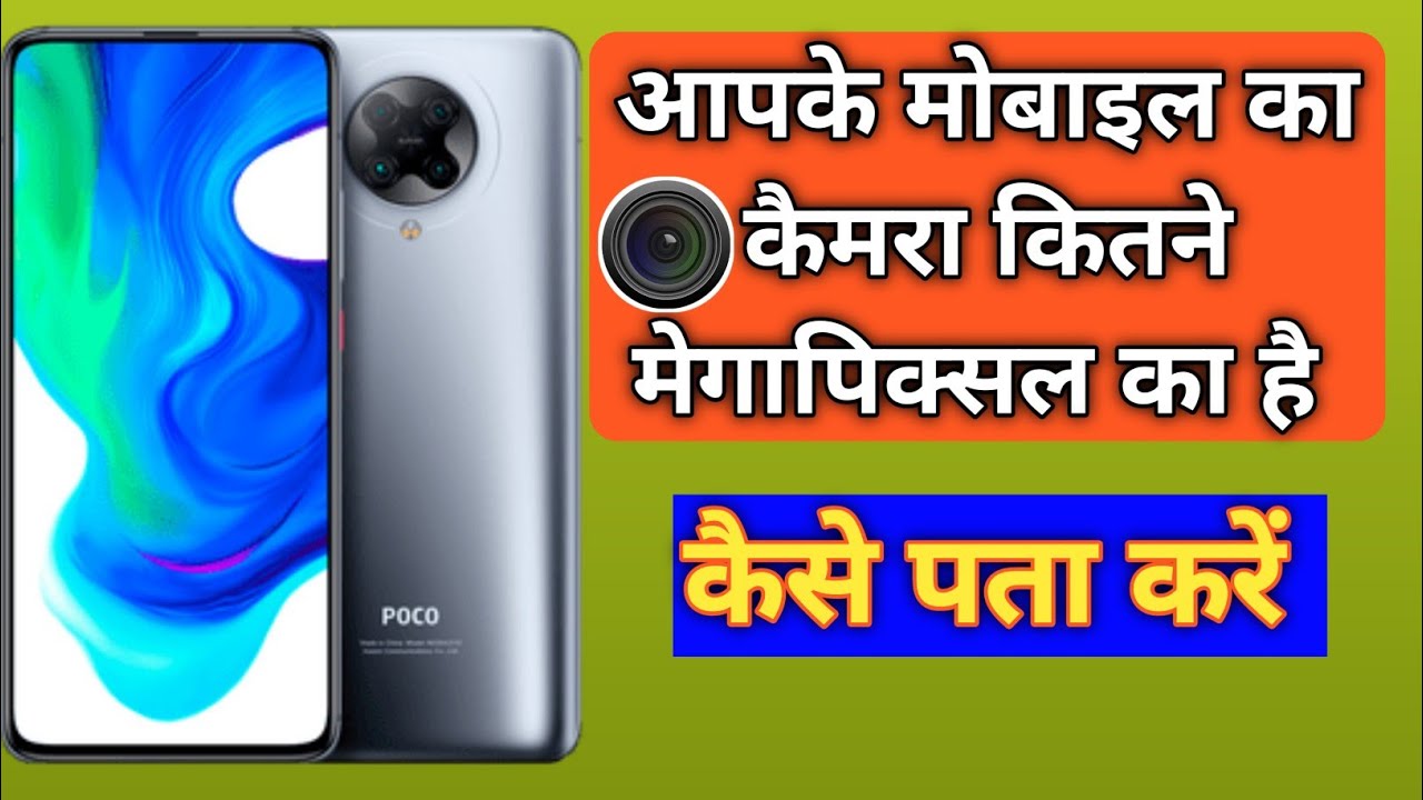 Aapke Mobile Ka Camera Kitne Megapixel Ka Hai. How to Know Your Mobile ...