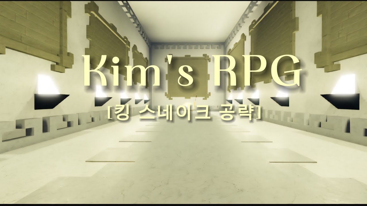 [Kim's RPG]킹 스네이크 공략 - YouTube