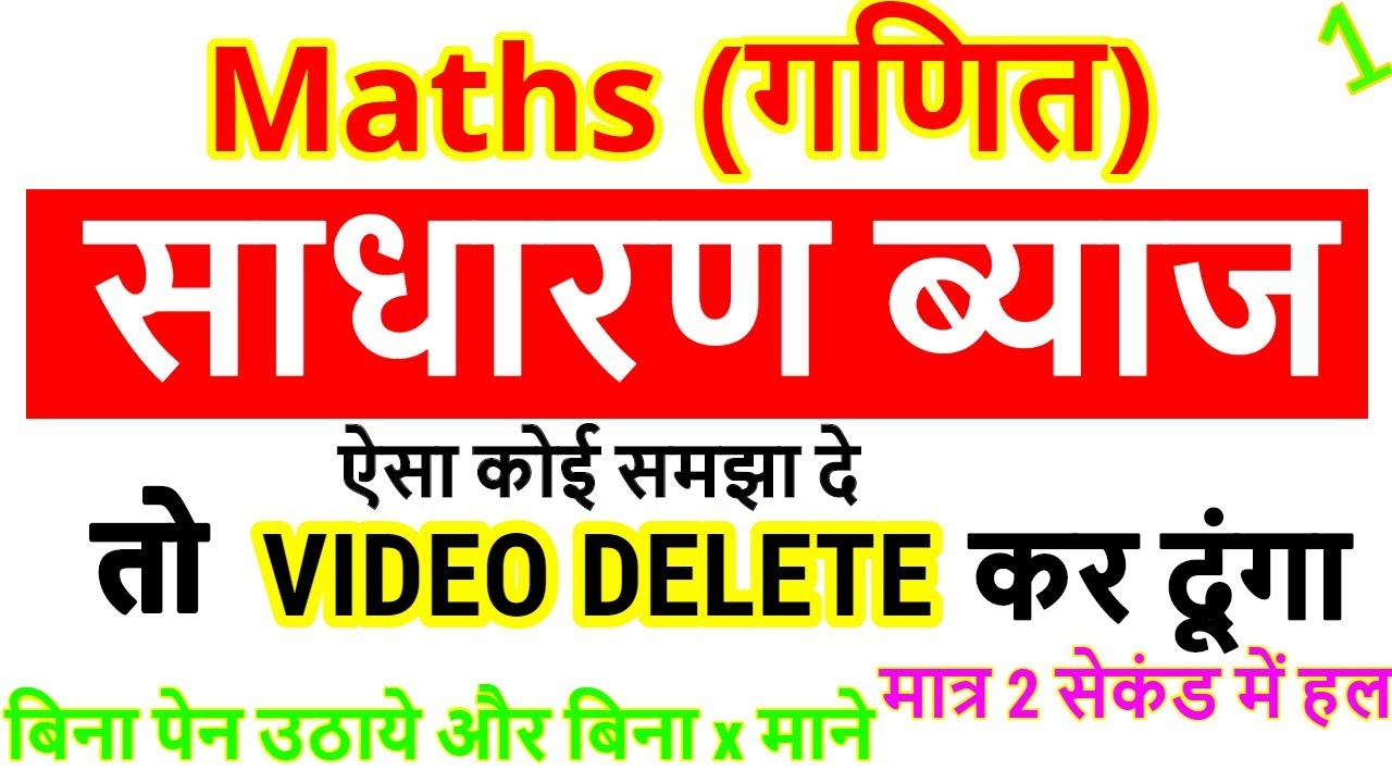 Maths Short tricks in hindi for Simple Interest,SSC,MTS,RRB,NTPC,HSSC ...