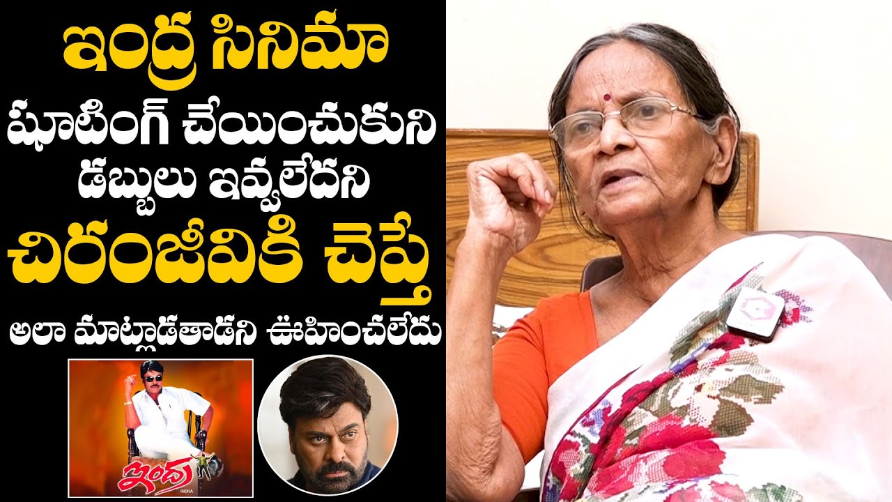 Actress Pavala Shyamala Words About Chiranjeevi Conversation With Her ...